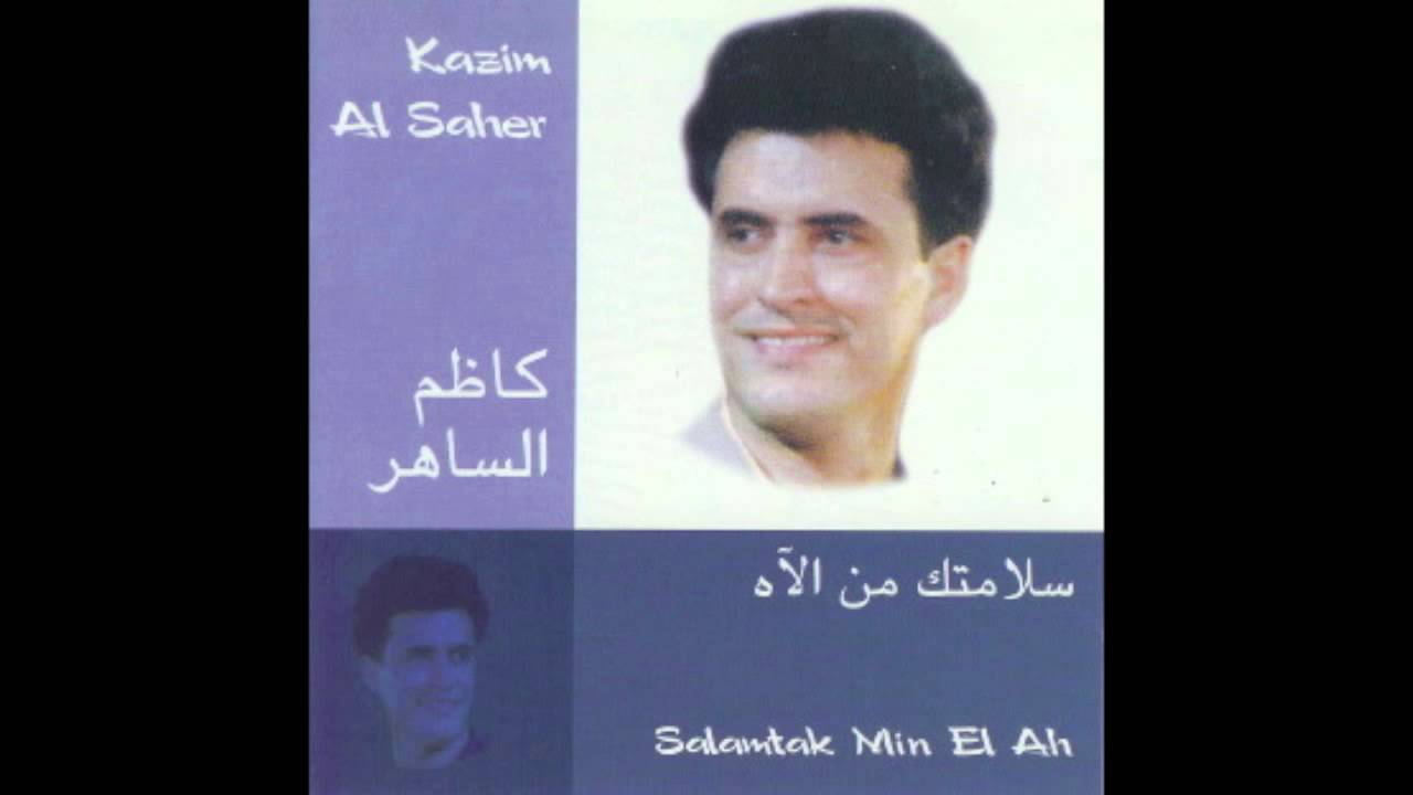 Kadim Al Saher … Yedrab El Hob | كاظم الساهر … يضرب الحب - YouTube