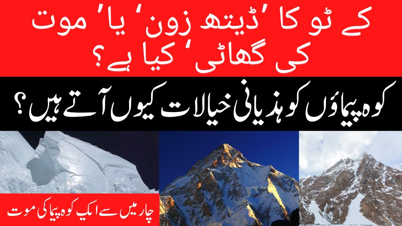 What is K2's 'Death Zone' or 'Death Valley'? - YouTube