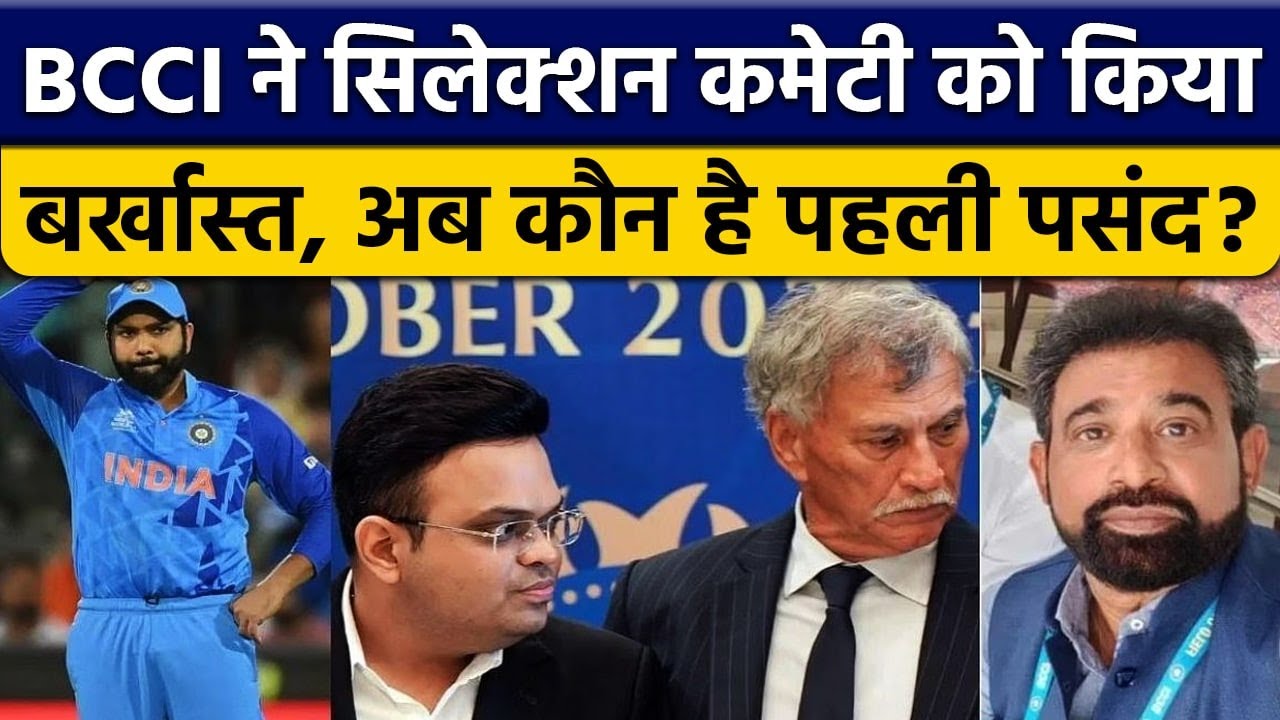 BCCI ने बर्खास्त की Selection Committee, World Cup की हार से नाराज है ...