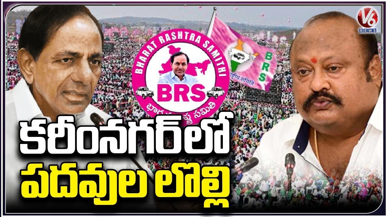 New Tension In BRS MLAs With Party Leaders | Karimnagar | V6 News - YouTube