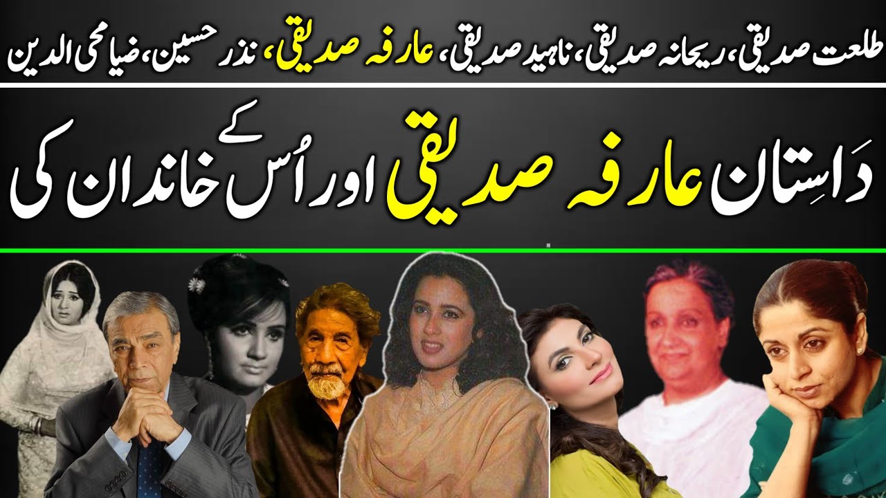 Arifa Siddiqui and her showbiz family | Life's Ups and Downs | Complete ...