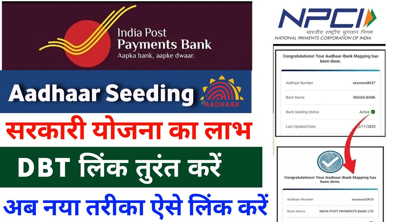 India post payment Bank aadhar seeding active Kare Npci and dbt Link ...