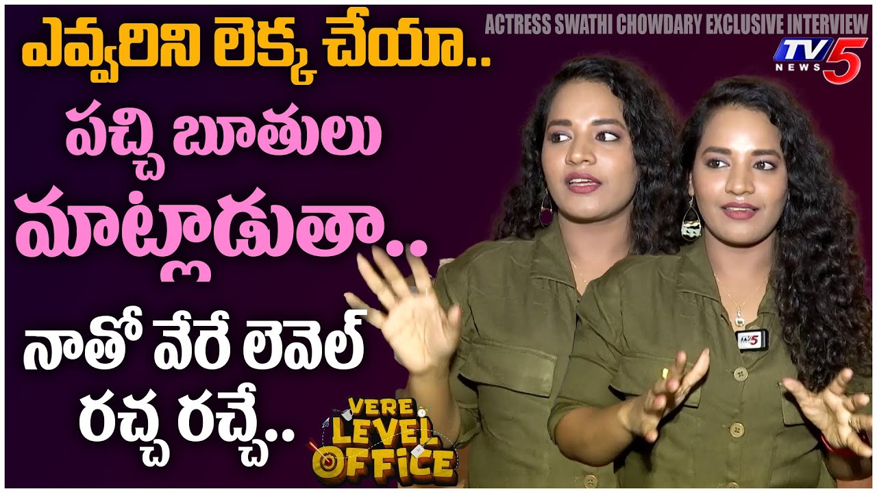 Actress Swathi Chowdary Exclusive Interview | Vere Level Office Web ...