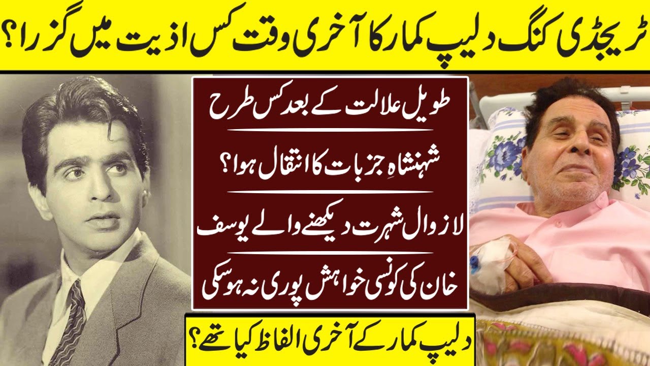 Daleep Kumar The Lost Legend Actor Last Journey | Biography | Last ...