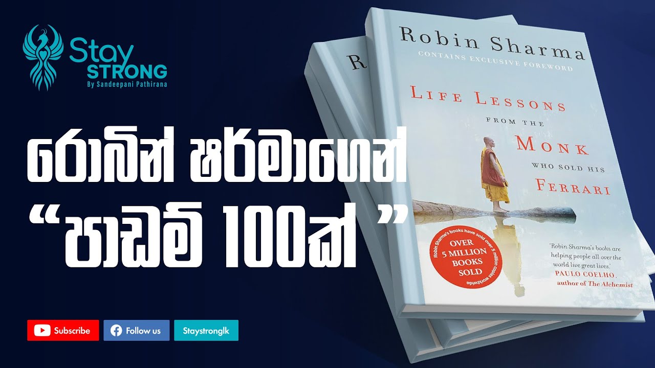 රොබින් ශර්මාගෙන් "පාඩම් 100ක්" | Sinhala Motivational Book | staystrong ...