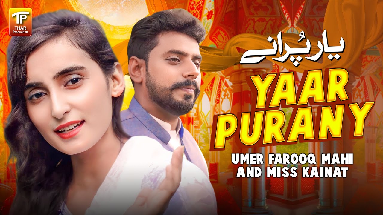 Yaar Purany | Umer Farooq Mahi | Miss Kainat | Thar Production - YouTube