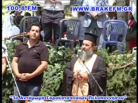 3ο ΑΝΤΑΜΩΜΑ ΣΑΡΑΚΑΤΣΑΝΑΙΩΝ ΠΕΛΟΠΟΝΝΗΣΟΥ - YouTube