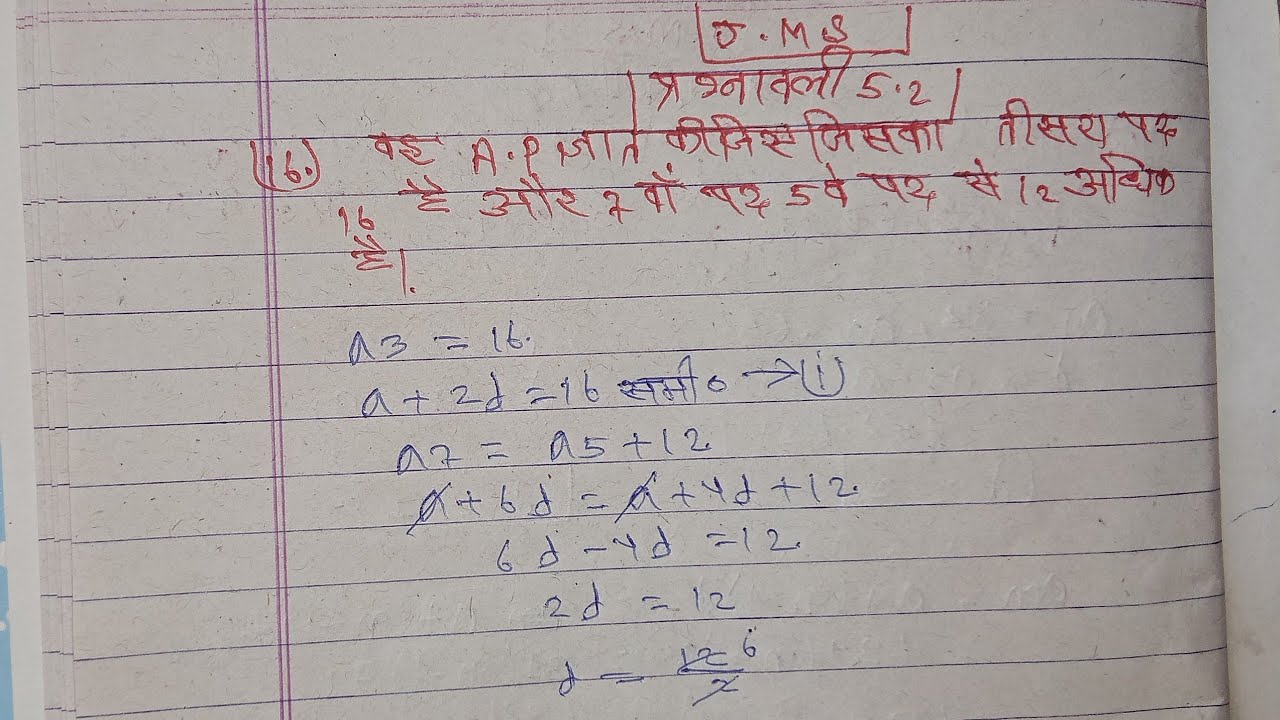 exercise 5.2ka prashn sankhya 16 kaksha 10th ka NCERT mathA .P gyat ...