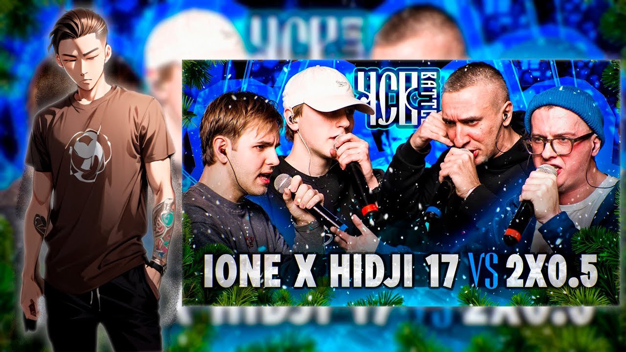 ARDEYN РЕАКЦИЯ IONE х HIDJI 17 vs 2X0.5 | ЧСВ BATTLE (BPM) - YouTube