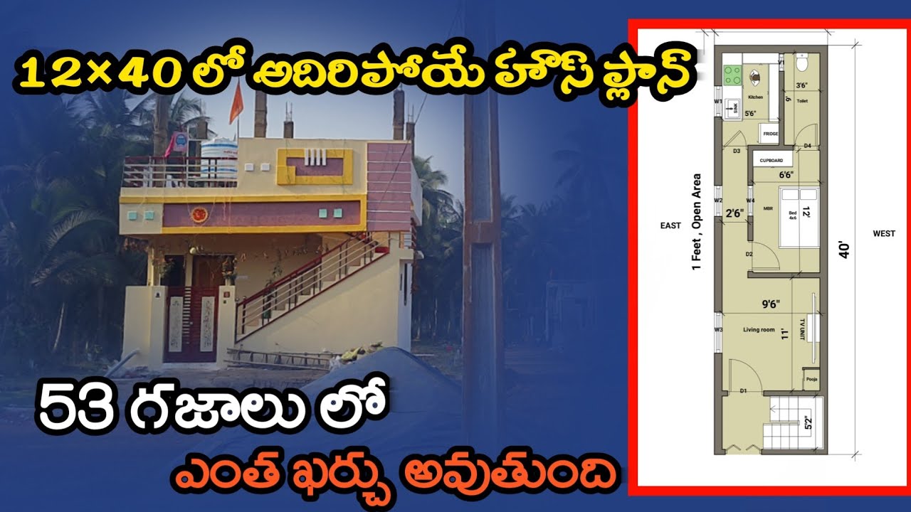 53 గజాలు లో లేటెస్ట్ హౌస్ ప్లాన్ | one cent House plan | small house ...