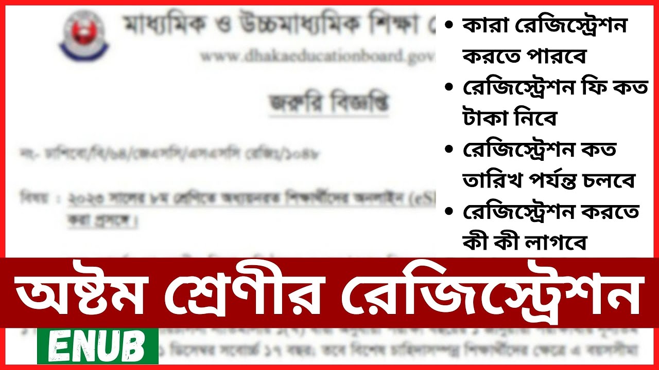 অষ্টম শ্রেণীর রেজিস্ট্রেশনের বিজ্ঞপ্তি । Class 8 Registration । ENUB ...
