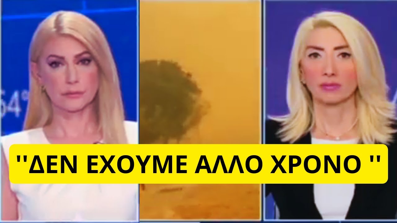 «ΕΚΟΨΑΝ» εθελοντή που ήθελε να μιλήσει για τις φωτιές στις κάμερες ...