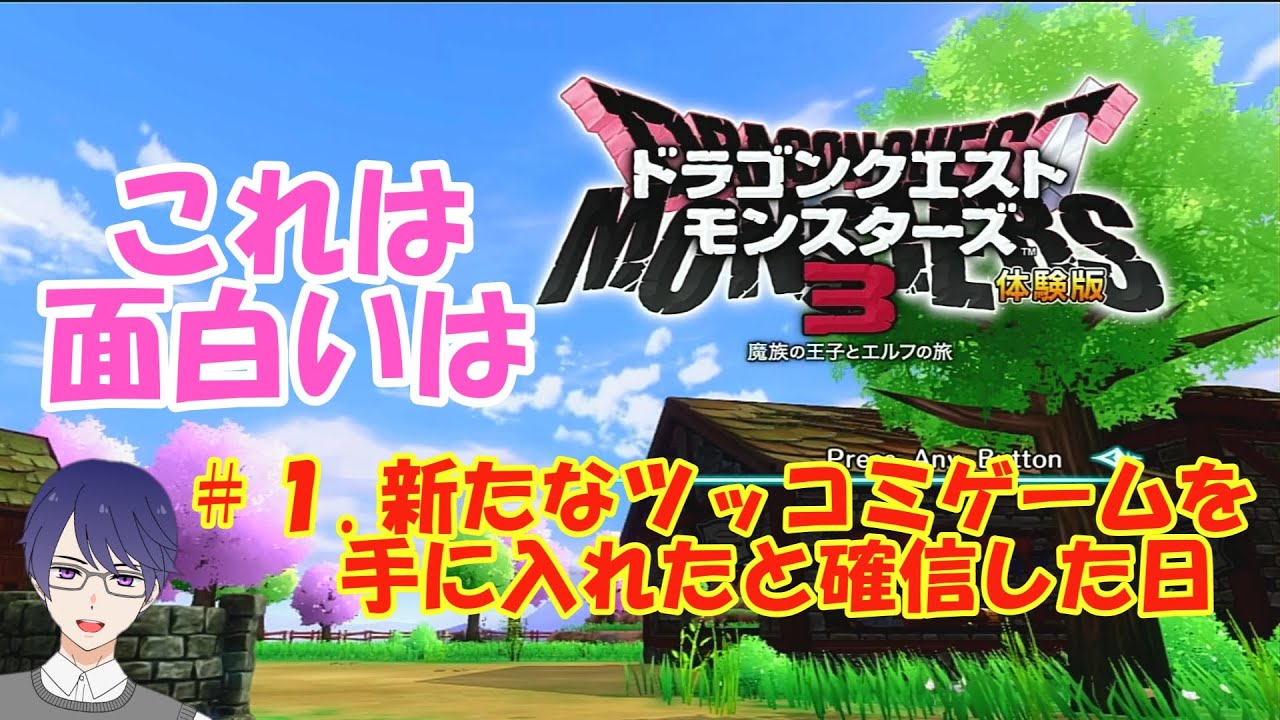 「①はい。得意の初見プレイです。トーク番組と化します」【DQM3】 - YouTube