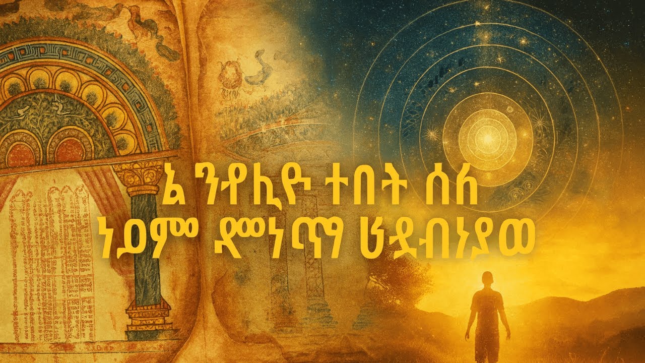 The 7 Layers of Heaven Hidden in the Ethiopian Bible - YouTube