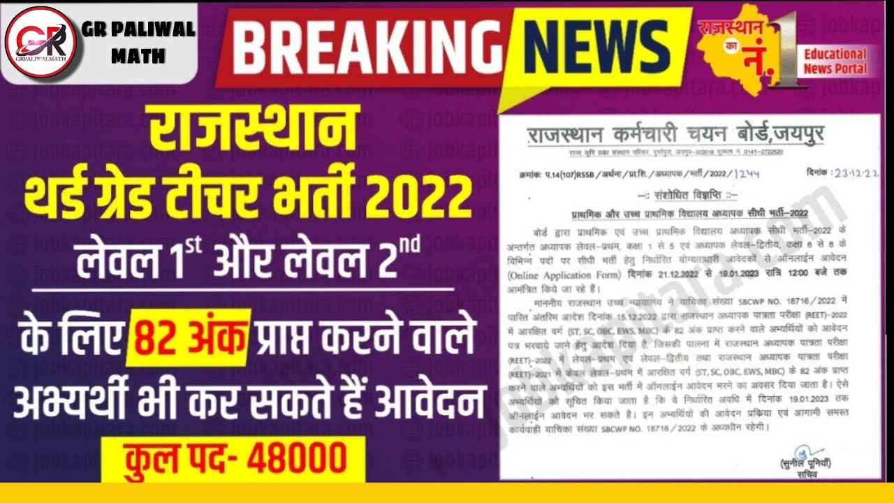 Reet Exam 2022 |Reet Mains Exam 2022|Reet |82 नभ्बर वाले भी भर सकेंगे ...
