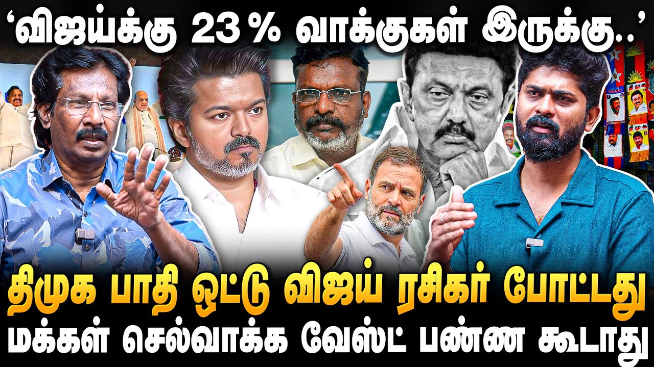 'விஜய் ஒத்துழைச்சா திமுகவுக்கு எதிரா மெகா கூட்டணி அமையும்..' | Muthalif ...