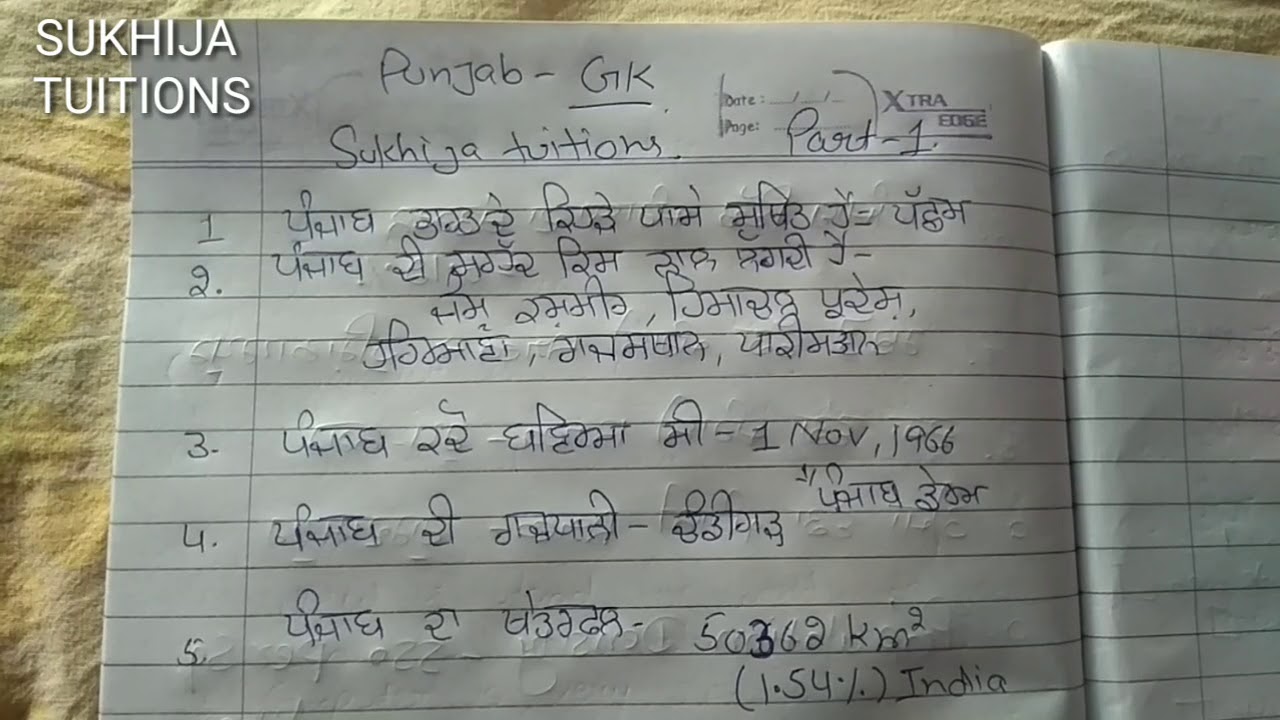 Punjab Gk Questions 1 15 For Exams PART 1 YouTube punjab-gk-questions-1-15-for-exams-part-1-youtube