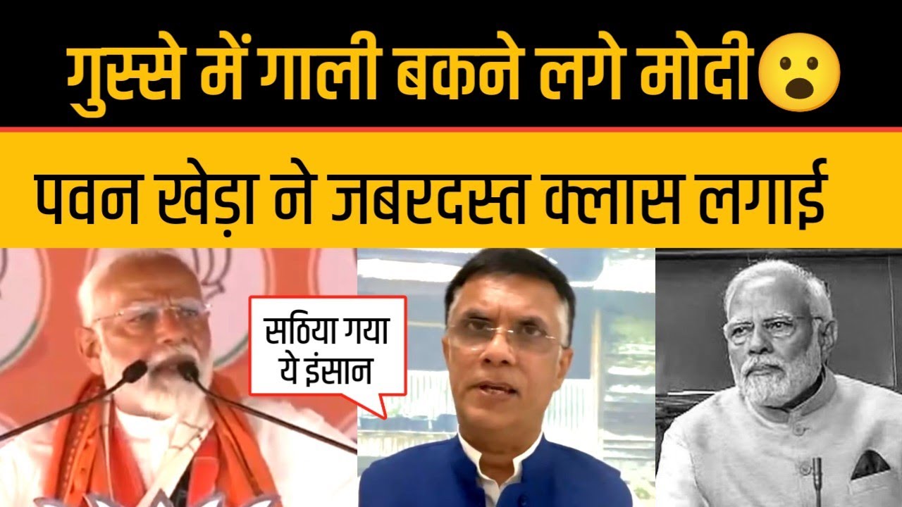 Pm Modi Slapped By Pawan Khera On Pm Modi Abusive Language Mujra Speech ...