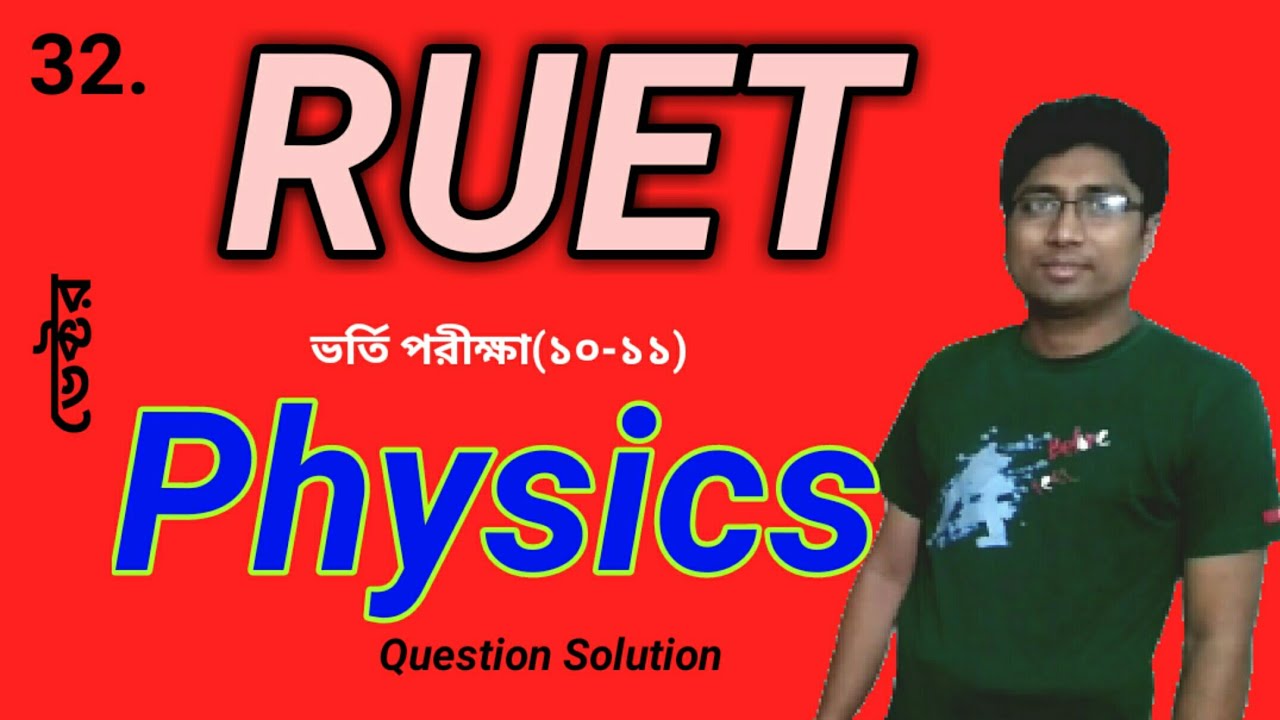 RUET Physics question solution||University admission preparation ...