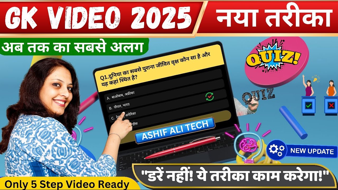 Mobile Se GK Video Kaise Banaye 2025 Me | 2025 में वायरल वीडियो का ...