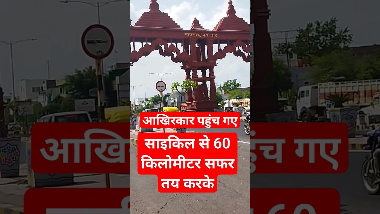 ujjain lal gate entry with cycle, #trending in #religion #ujjain # ...