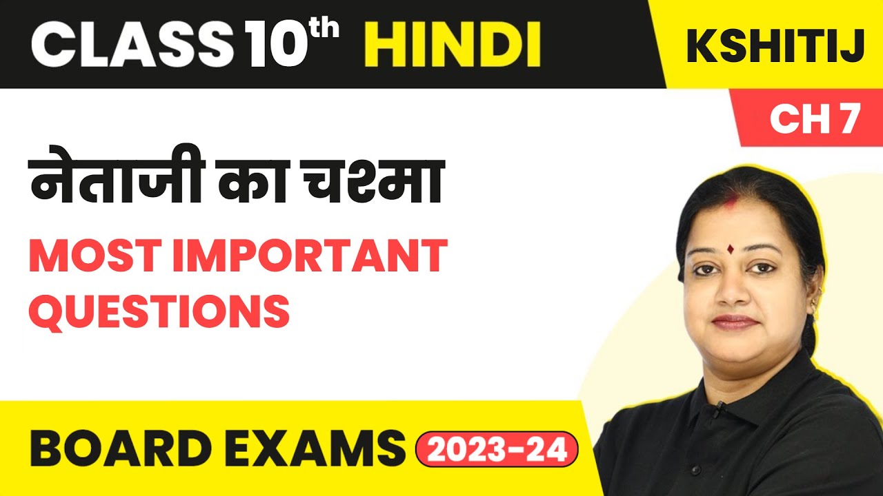 Netaji Ka Chashma Most Important Questions Class 10 Hindi Kshitij netaji-ka-chashma-most-important-questions-class-10-hindi-kshitij