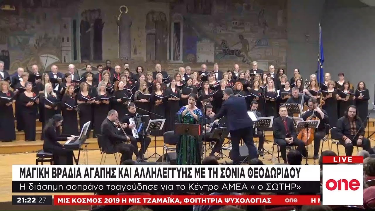 Θεσσαλονίκη: Βραδιά αγάπης και αλληλεγγύης με τη Σόνια Θεοδωρίδου - YouTube