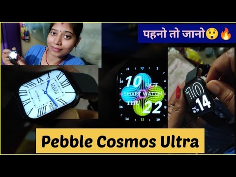 आज मुझे समझ में आया, ये कैसी घड़ी है भाई😲 Pebble Cosmos Ultra Smart ...