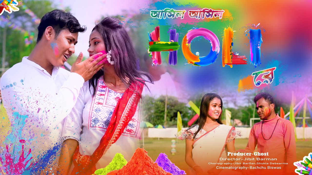 Asil Asil Aaj Holi Re || Rajbanshi Holi Song || Koushik & Sima || Shark ...