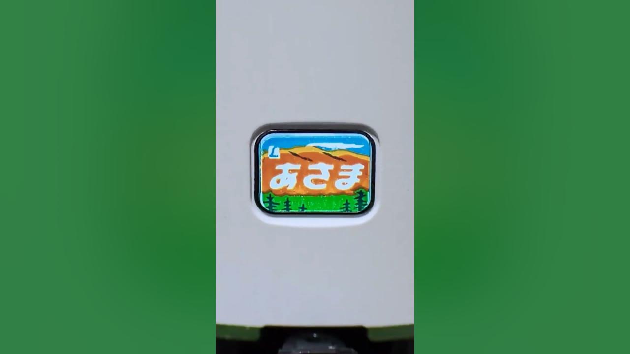 中編1 JR東日本 EF63重連 + 189系あさま JR EAST Supporting locomotive EF63 + 189 Limited Express “ASAMA” ＃ ...