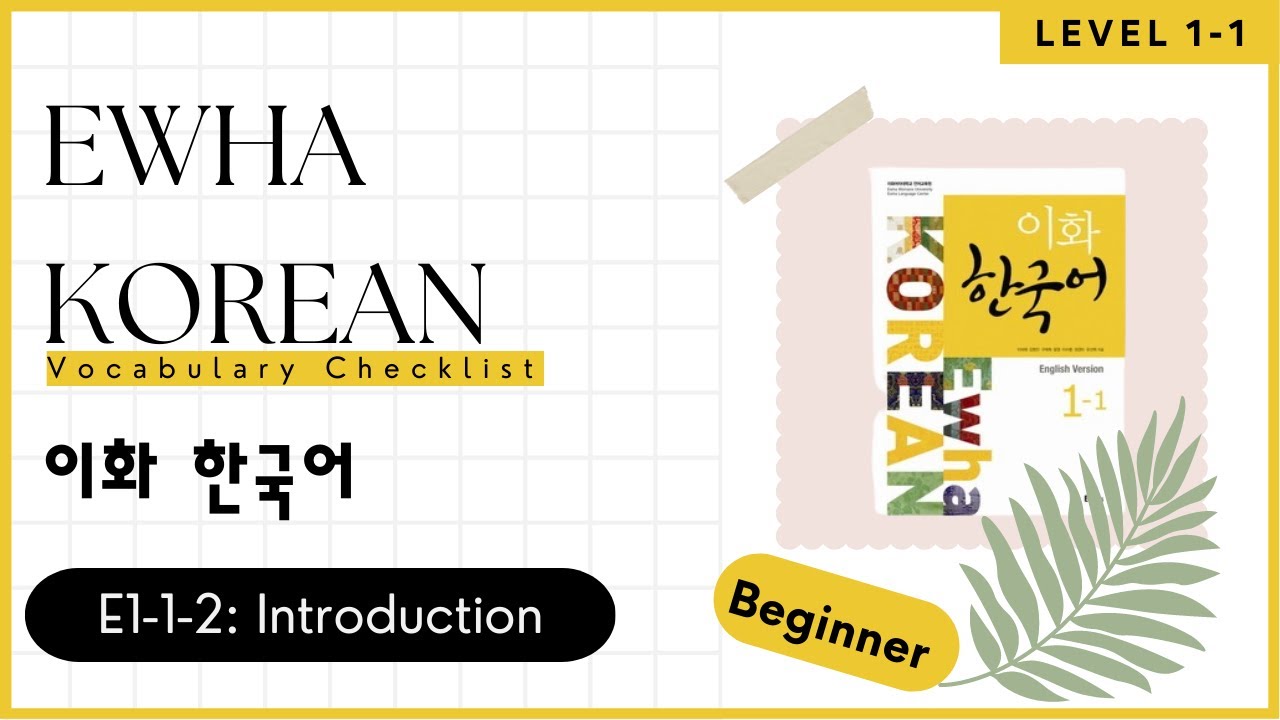 Ewha Korean Book 1-1 Vocabulary Checklist - 제2과 소개|Chapter 2 ...