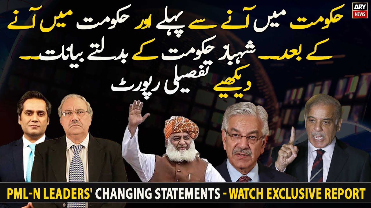 PML-N leaders' changing statements - Watch Exclusive Report - YouTube