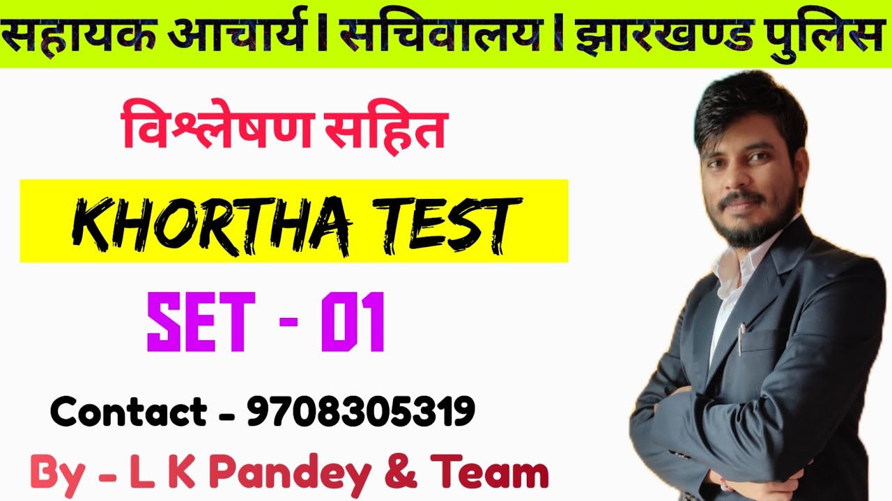 sahayak acharya khortha practice set II khortha king official II ...