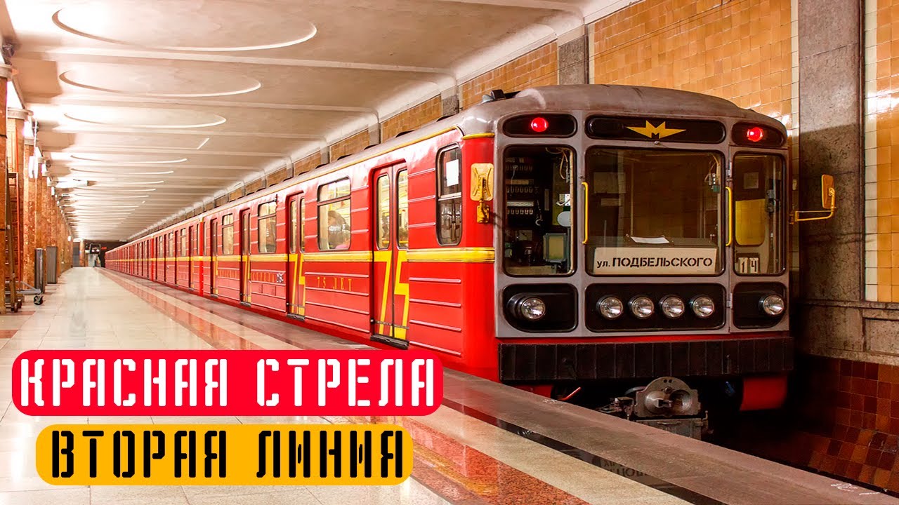 [Classic Metrostroi Project] - Поездка по второй линии на составе 81-717.5М/714.5М "Красная ...