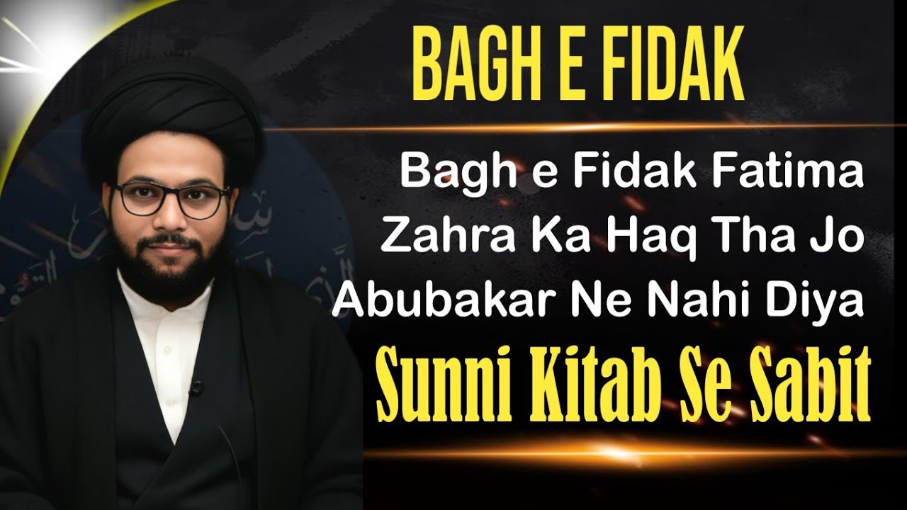 Bagh e Fidak Fatima Zahra Ka Hi Tha Sunni kitab Se Sabit ||Maulana Syed ...