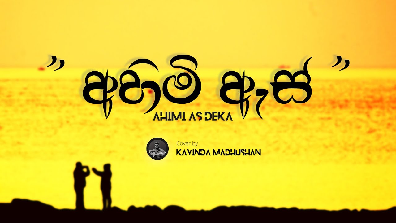 අහිමි ඇස් දෙක මාගේ | Ahimi as | Manjula Pushpakumara | Covered By ...