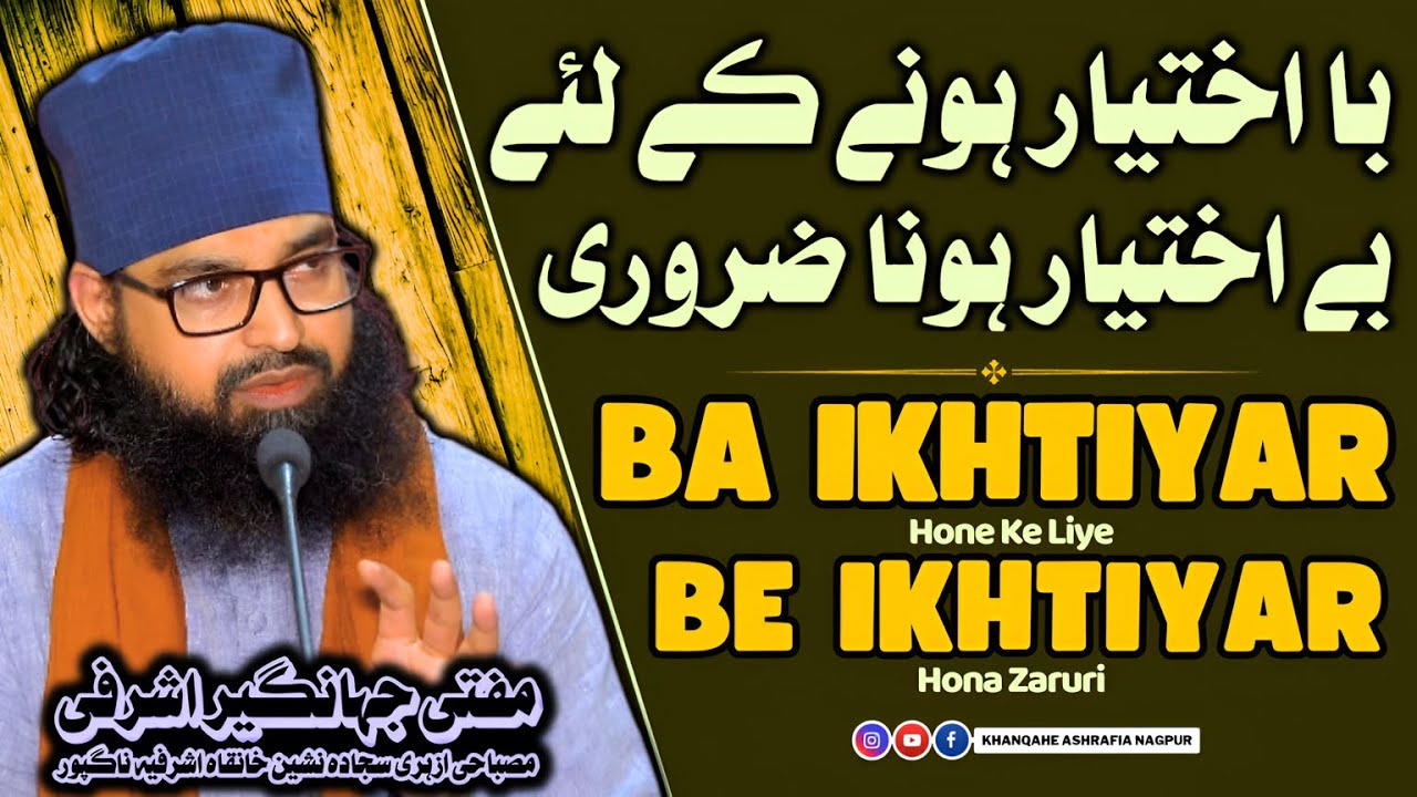 Ba Ikhtiyar Hone Ke Liye Be Ikhtiyar Hona Zruri | # ...