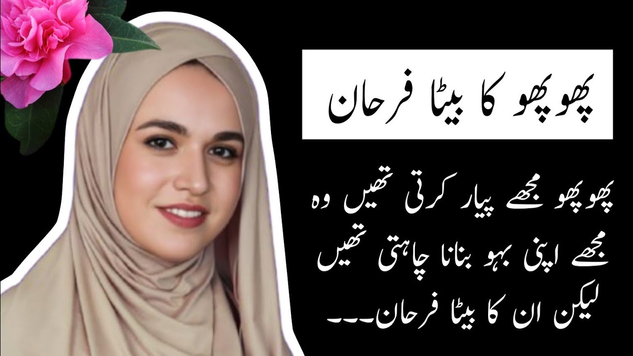 Meri phupho ka beta farhan - YouTube