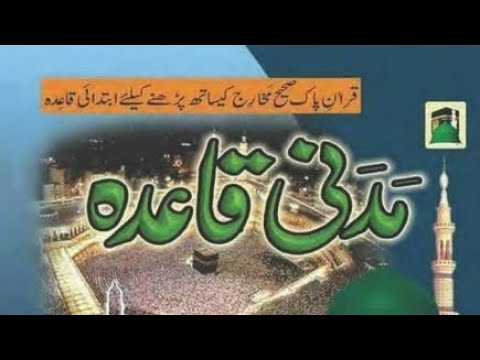 sbak numbr 2 mdni qida acdmi onlin quran 03062492772