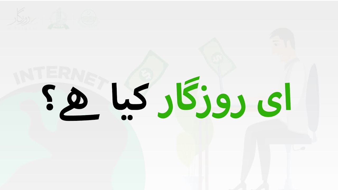 Know About e-Rozgaar! - YouTube