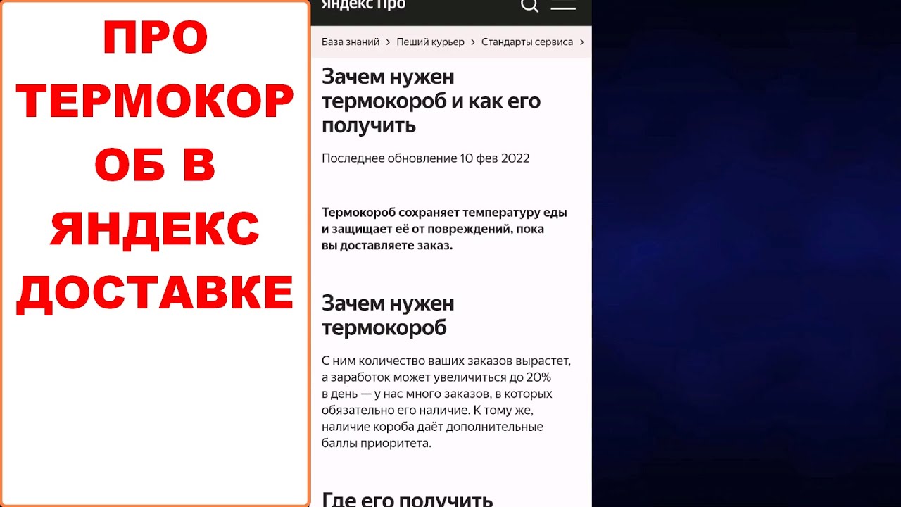 Яндекс Доставка. Зачем нужен термокороб и как его получить. Новости ...