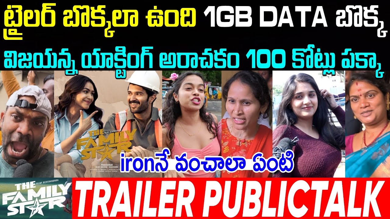 FAMILY STAR TRAILER PUBLICTALK | VIJAY DEVARAKONDA | MRUNAL THAKUR ...