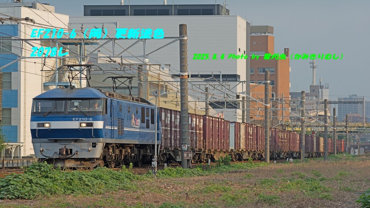 EF210-6（岡）更新塗色 2078レ - YouTube