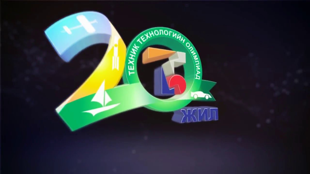 Техник Технологийн Улсын ХХ Олимпиадын Лого - YouTube