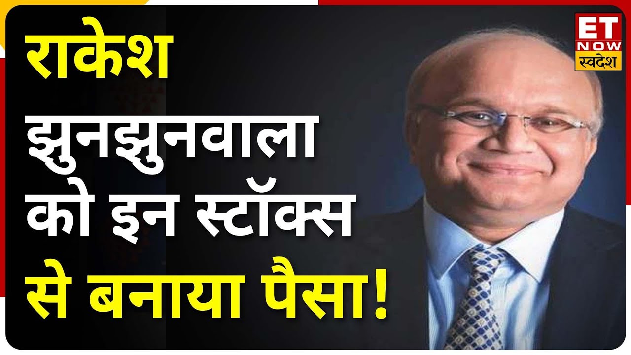 Basant Maheshwari ने बताया कैसे 5 Stocks ने Rakesh Jhunjhunwala को ...