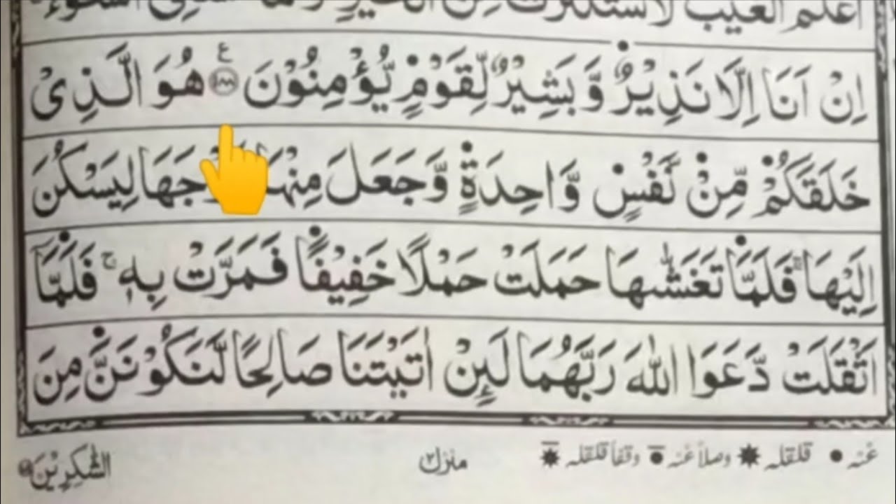 Surah Al Araf Ki Ayat 189-195 || Surah Araf 189-195 || Surah Al Araf ...