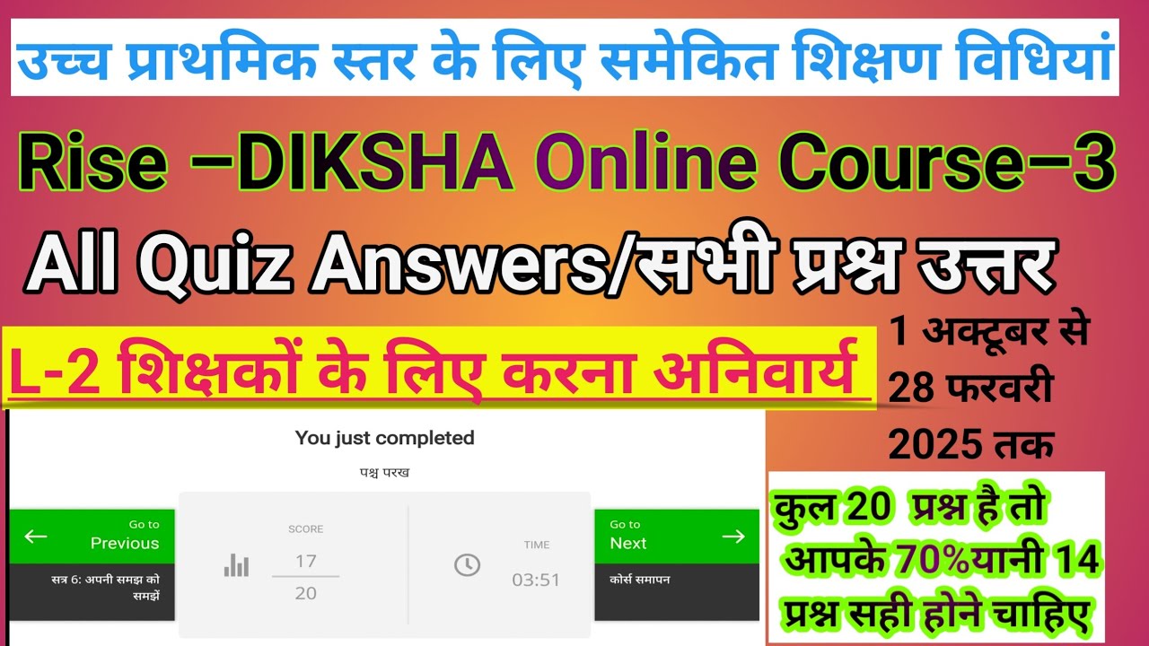 उच्च प्राथमिक स्तर हेतु समेकित शिक्षण विधियां। Diksha online teacher ...