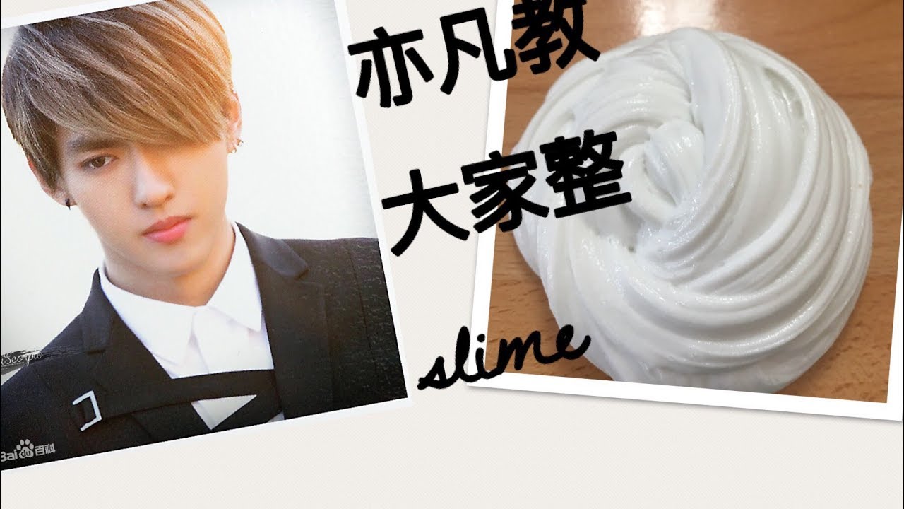 Slime tutorial - YouTube
