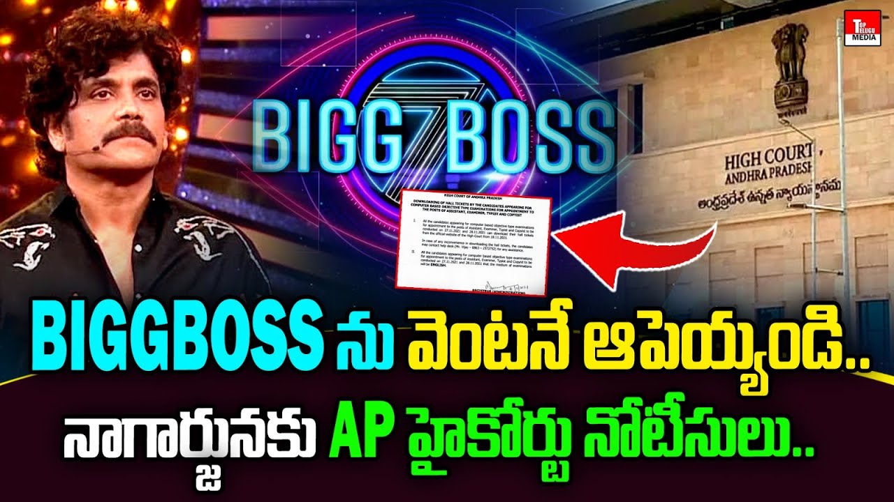 Ban BiggBoss | AP High Court Serious on Bigg Boss | #aphighcourt ...