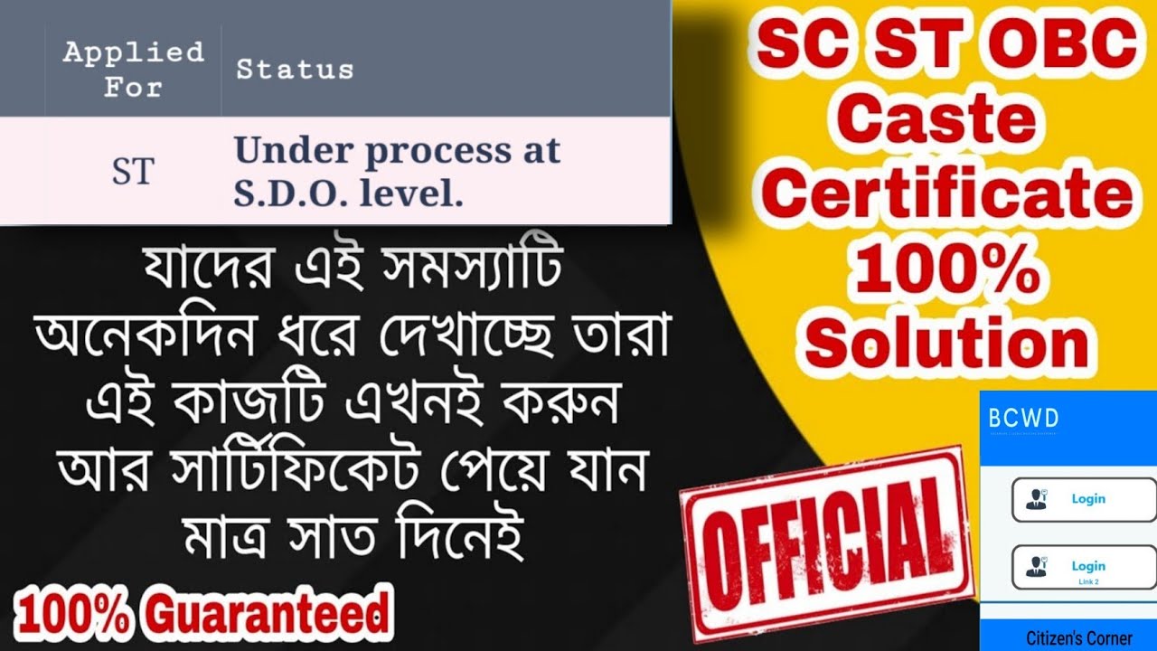 💥SC ST OBC Certificate Status Check In Mobile Document Verification At ...